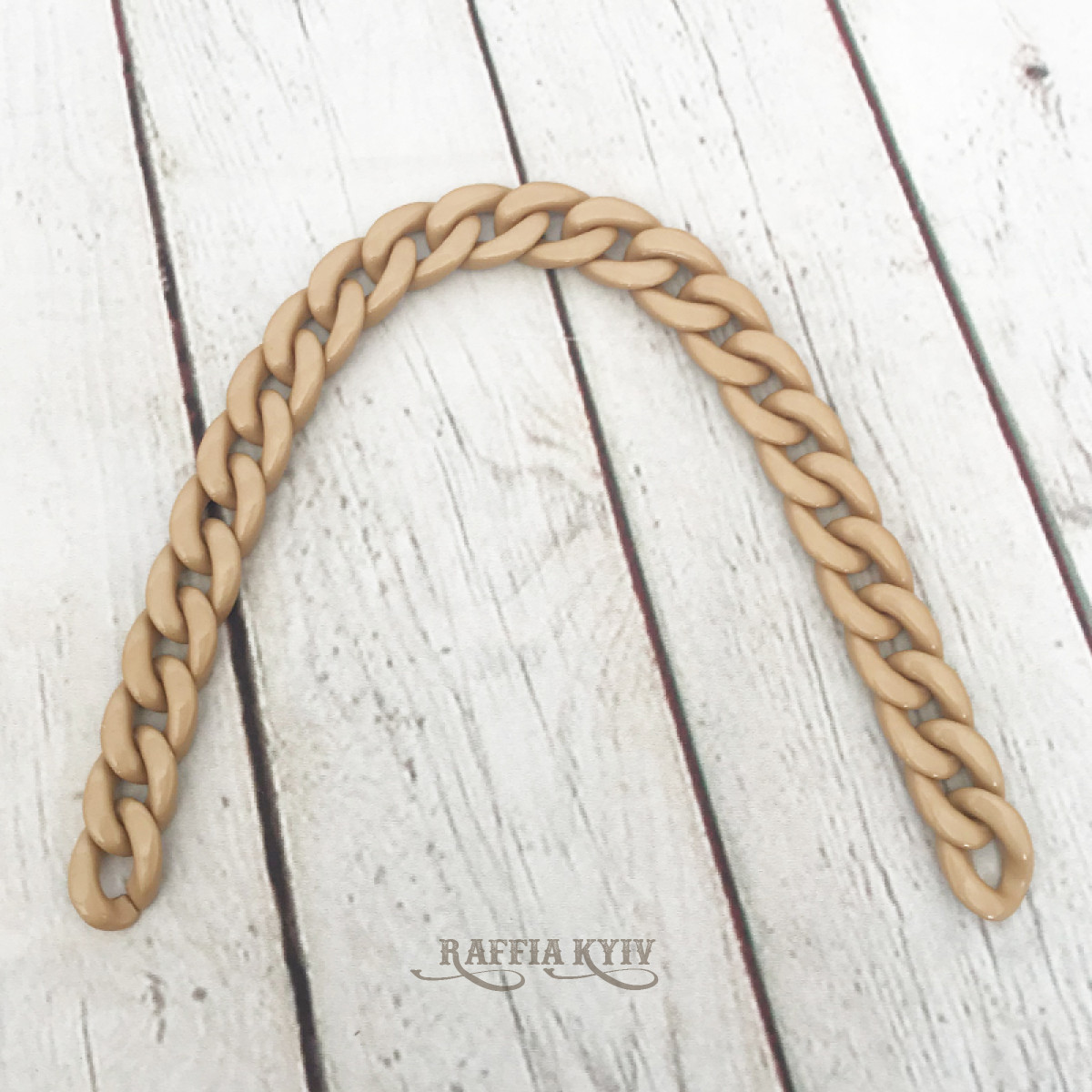 Крафт акриловая цепочка, 21 мм | Raffia Kyiv